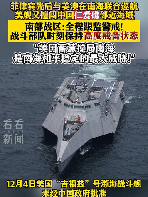 南部战区回应美舰擅闯中国仁爱礁邻近海域 新浪新闻