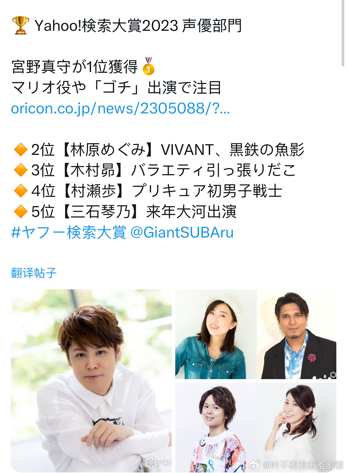 Yahoo!检索大大赏2023 声优部门 宫野真守🏆 第1名 🥇宫野真守……|宫野真守|声优|木村昴_新浪新闻