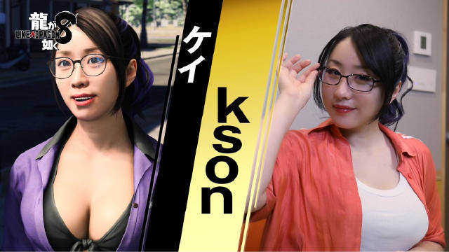 世嘉公开《如龙8》出演者采访影片「kson」篇……|如龙8_新浪新闻