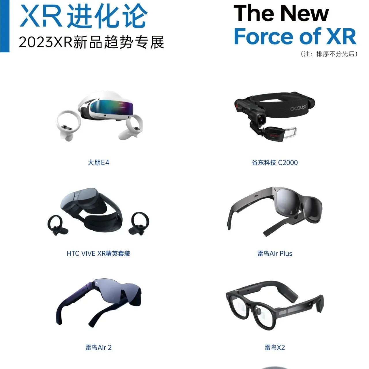 16款年度XR产品现场体验，FBEC2023“XR进化论”展区呈现新品趋势|进化论|元宇宙_新浪新闻