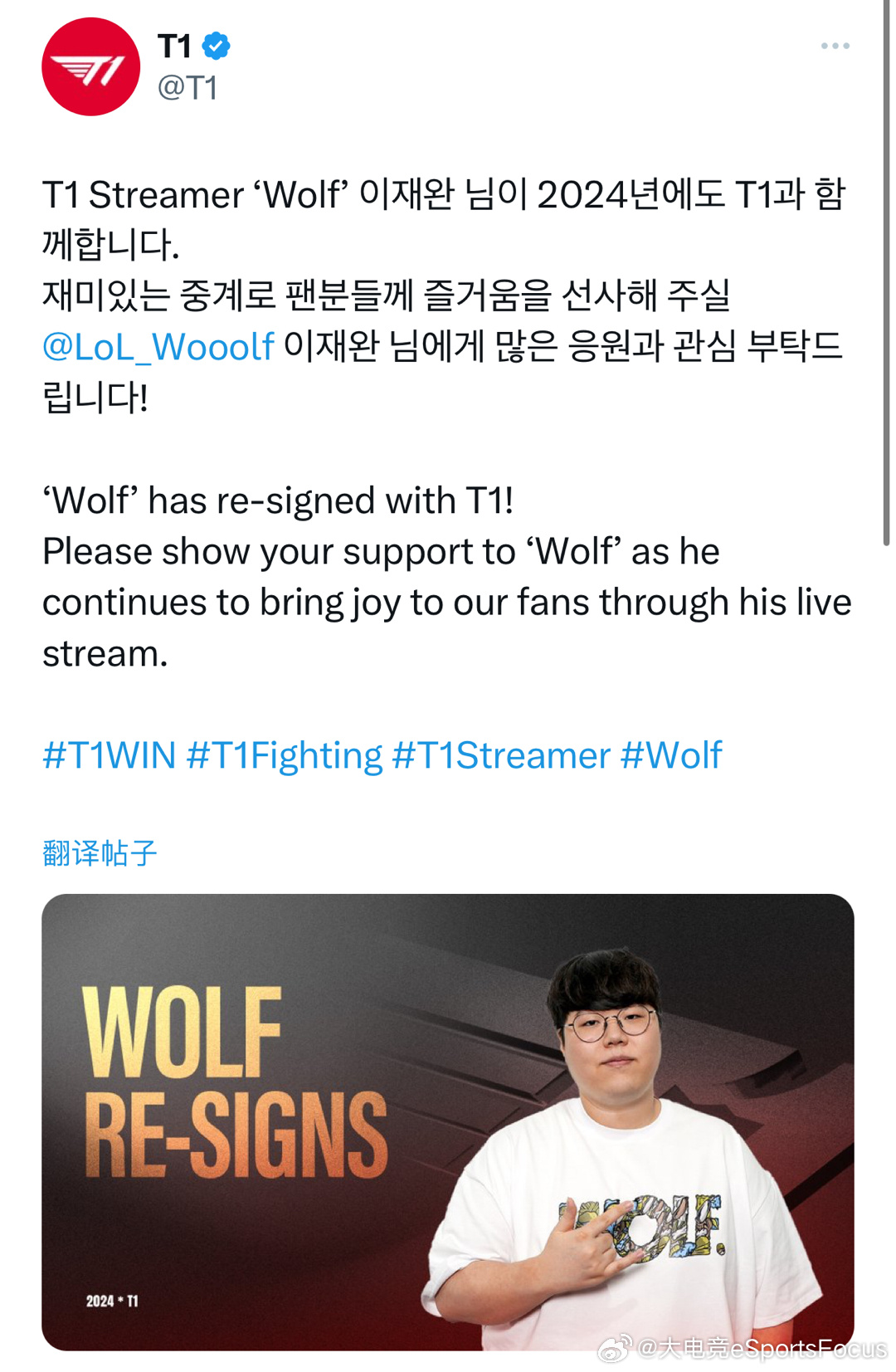 T1官宣和Wolf续约！|T1_新浪新闻