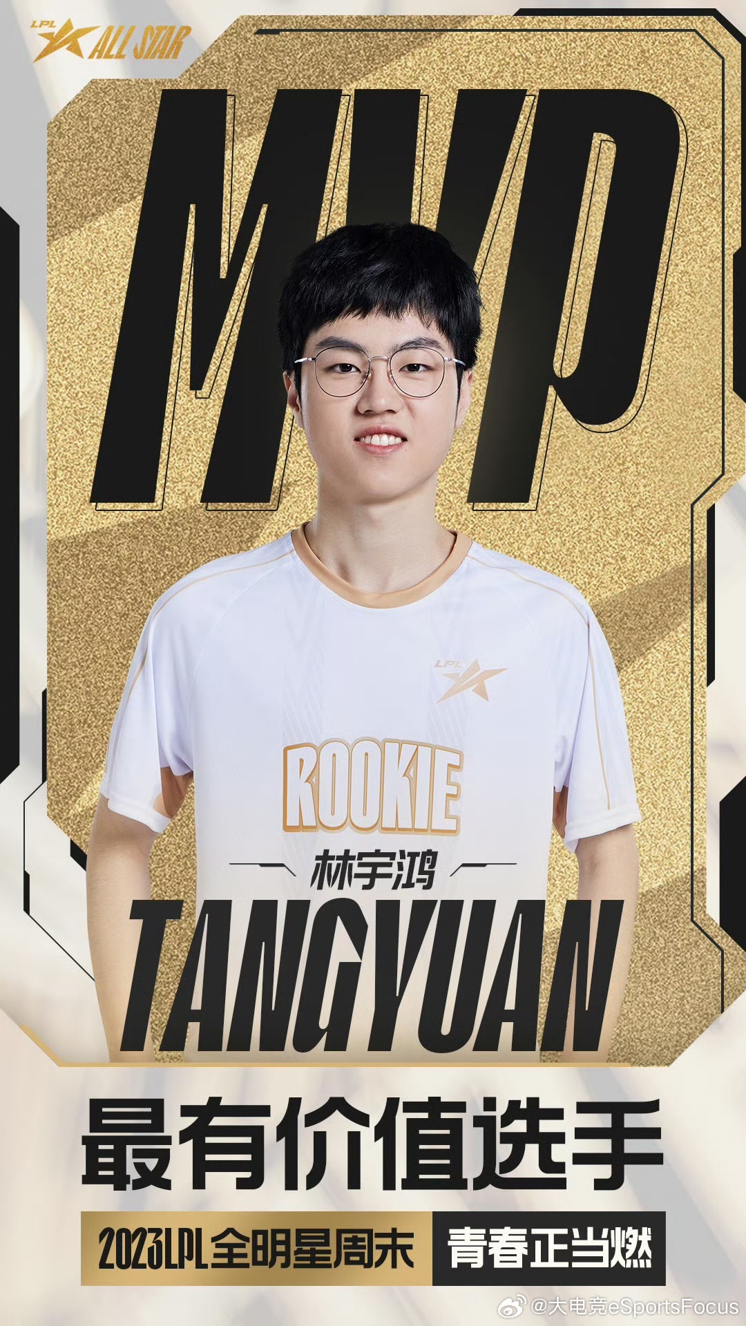 恭喜@RNG-Tangyuan 获得2023全明星周末青春正当燃MVP！|MVP_新浪新闻
