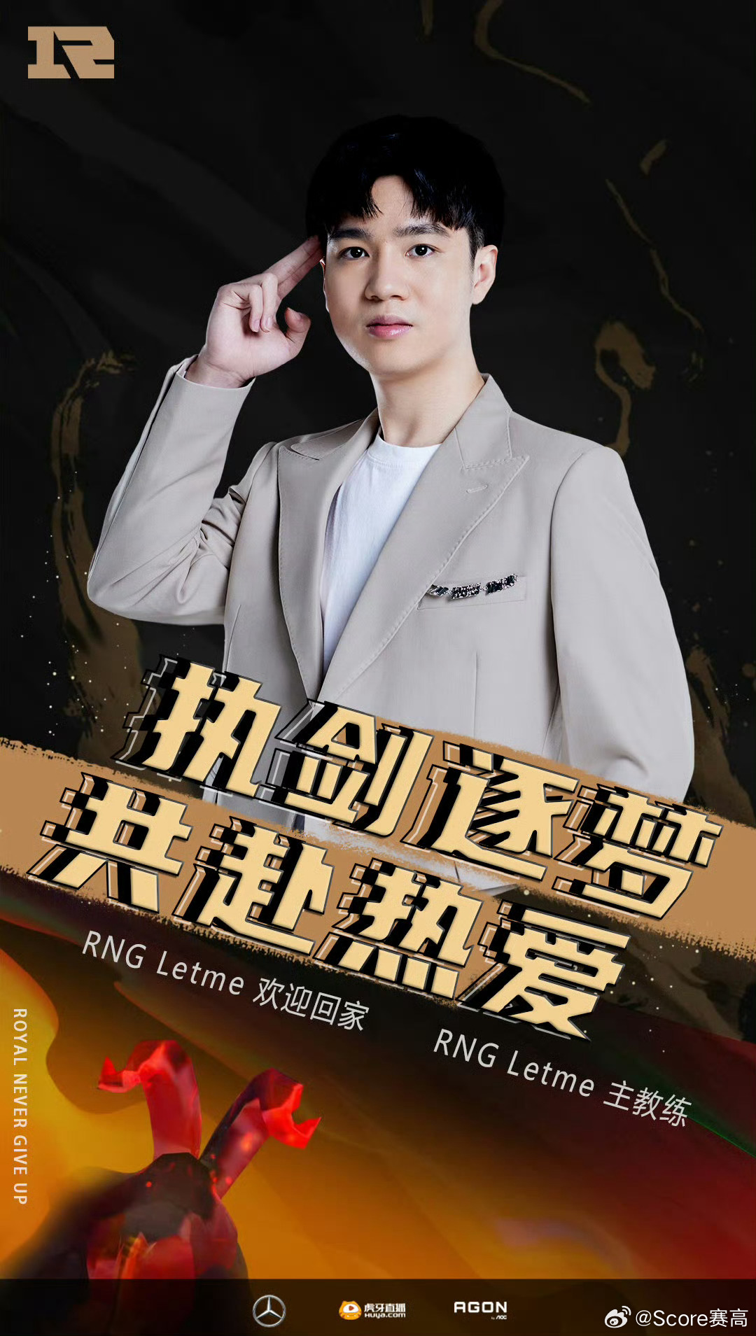 即日起，Letme（严君泽）正式加盟RNG电子竞技俱乐部英雄联盟分部……|电子竞技|rng|LetMe_新浪新闻