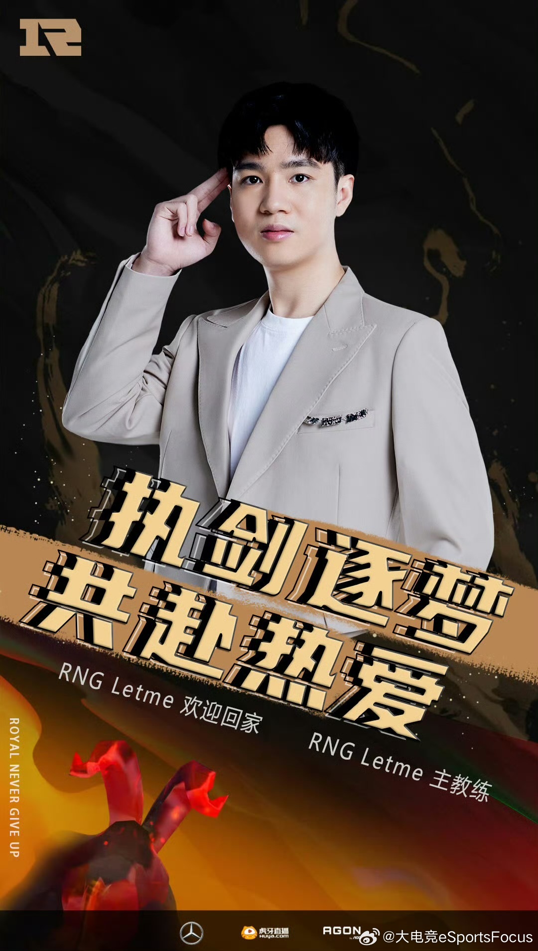 RNG官宣Letme担任主教练|rng|LetMe|严君泽_新浪新闻