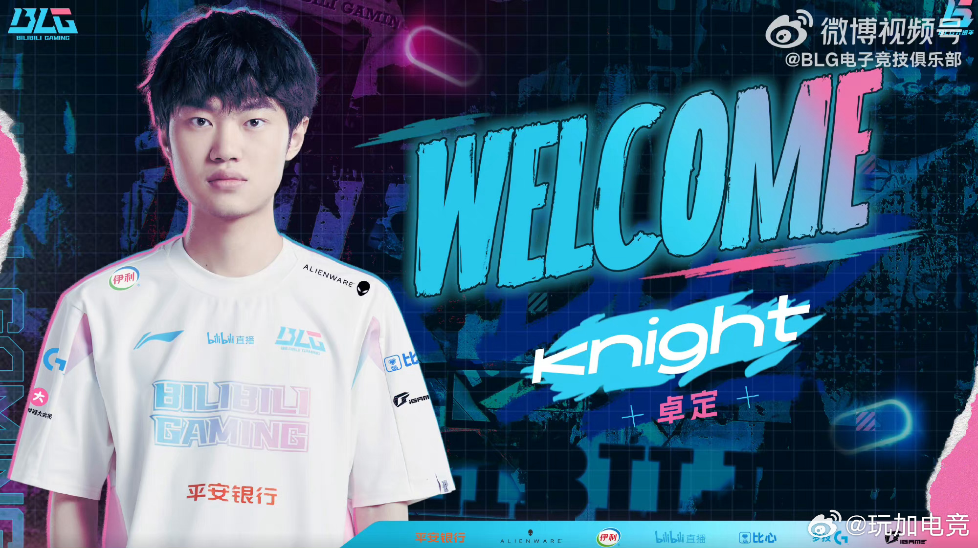 很高兴地向大家宣布：选手卓定（id：knight）正式加入BLG……|平安银行|选手|卓定_新浪新闻