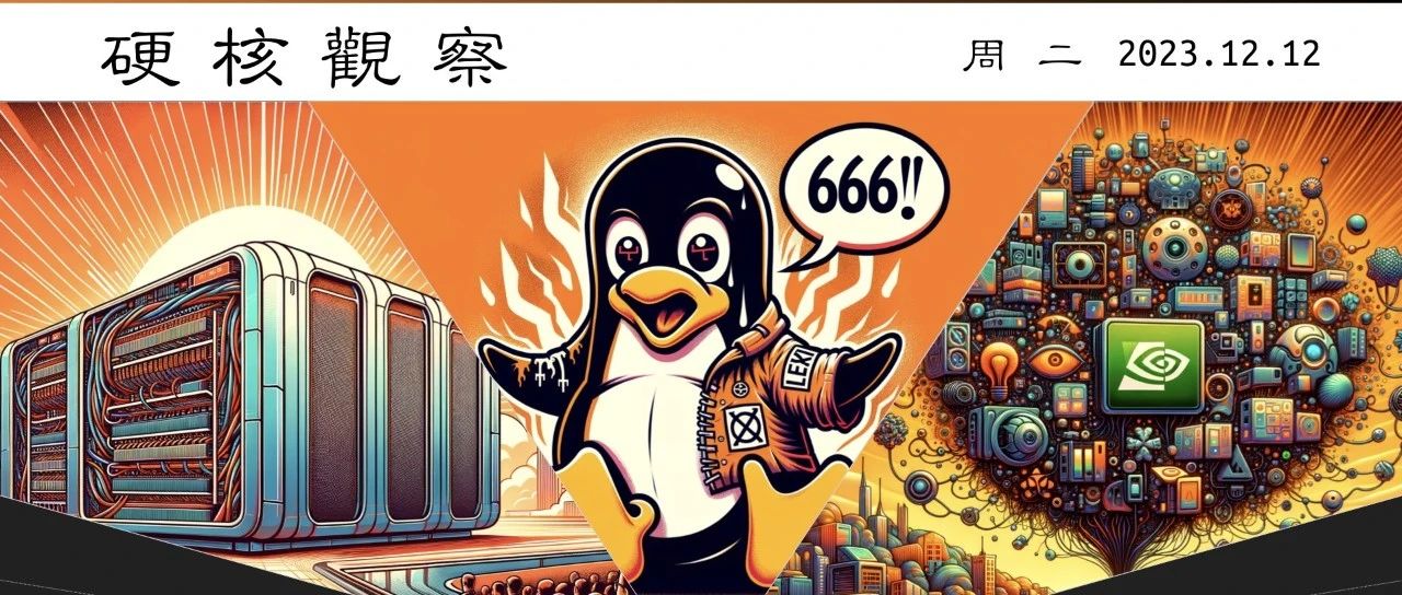 硬核观察 1213 Linux 内核直呼 666~|linux|超算|人工智能_新浪新闻