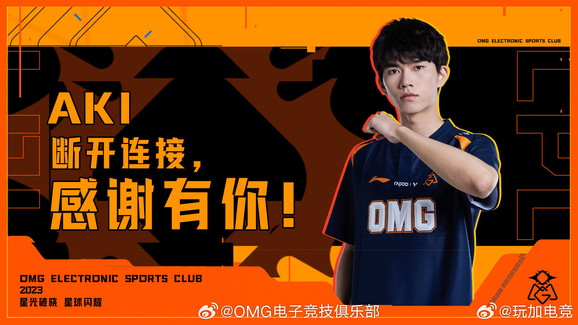 OMG官宣Aki离队|离队|英雄联盟|自由人_新浪新闻