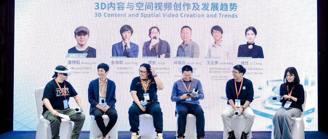 FBEC2023 | 圆桌论坛：3D内容与空间视频创作及发展趋势|3D|资产_新浪新闻