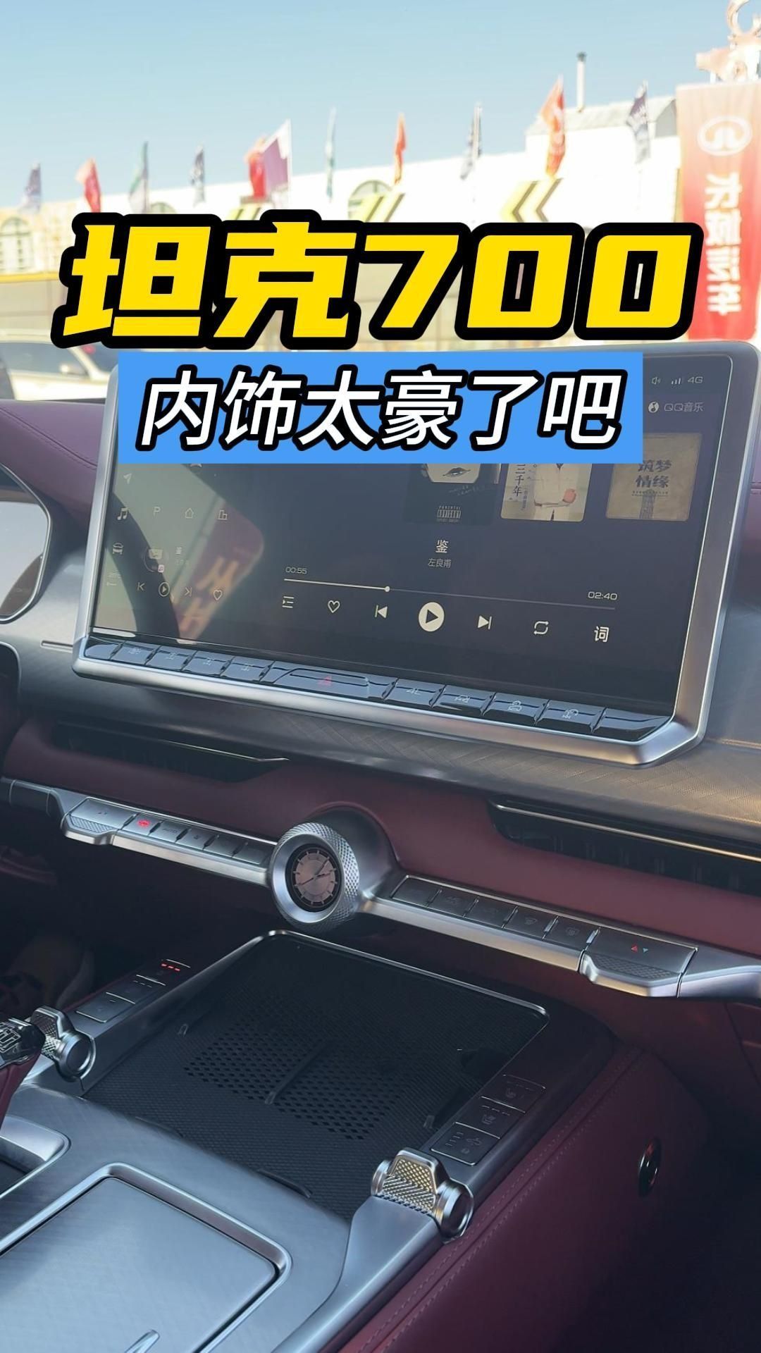 坦克700Hi4-T首发限定版内饰首曝光，你们觉得怎么样?|汽车资讯|汽车视频|新能源_新浪新闻