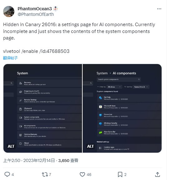 Win11 学院：在 Windows 11 Build 26016 上如何查看 AI 相关组件|Win11|AI|Windows 11_新浪新闻