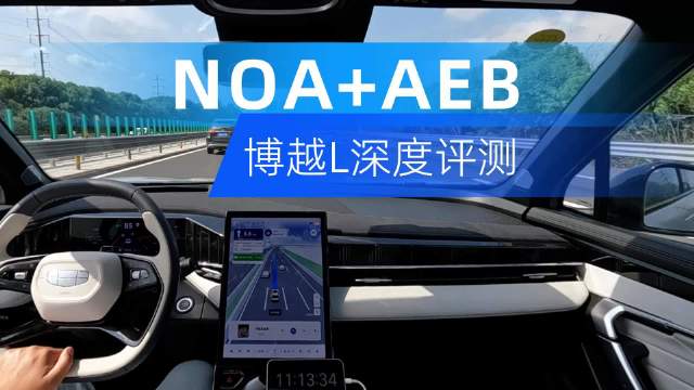 15万级的高阶智驾体验如何？自主品牌的NOA和AEB到底什么水平？|试驾评测|suv评测|吉利汽车_新浪新闻