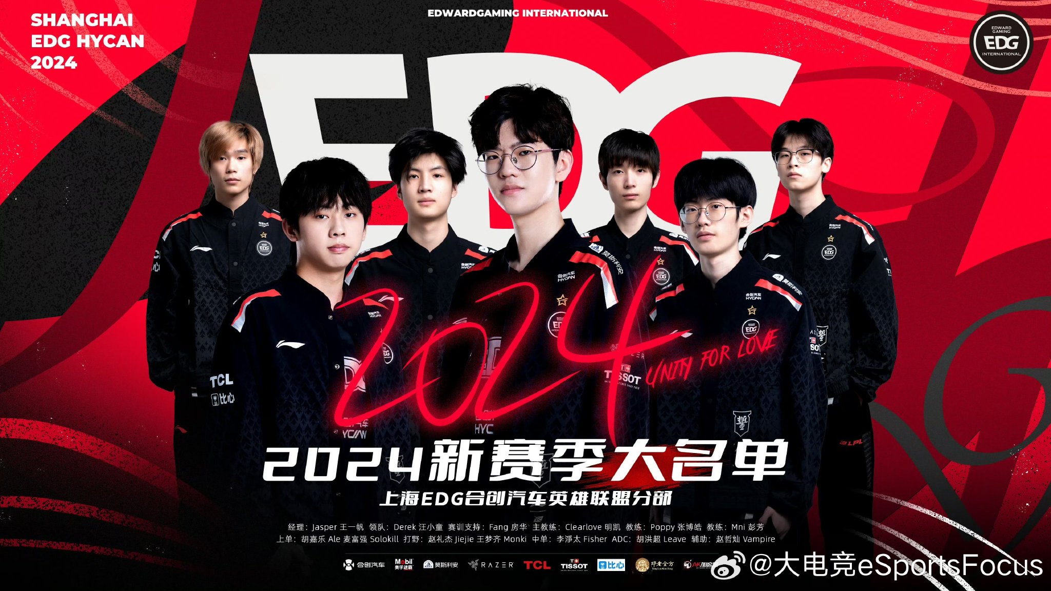 EDG官宣2024赛季大名单以及德杯出征名单|edg|德杯|赛季_新浪新闻