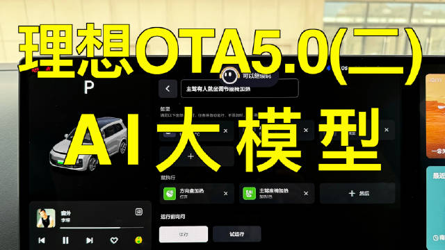 理想OTA5.0体验（二）|指令|AI|apple music_新浪新闻