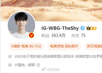 Shy哥改名了 @IG-WBG-TheShy 原本的WBG-TheShy……|TheShy|英雄联盟_新浪新闻