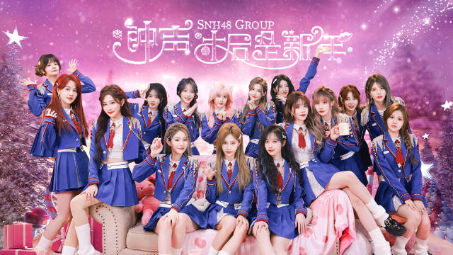 SNH48 GROUP 2024新年单《钟声过后是新年》MV正式上线！|SNH48|新歌|跨年_新浪新闻