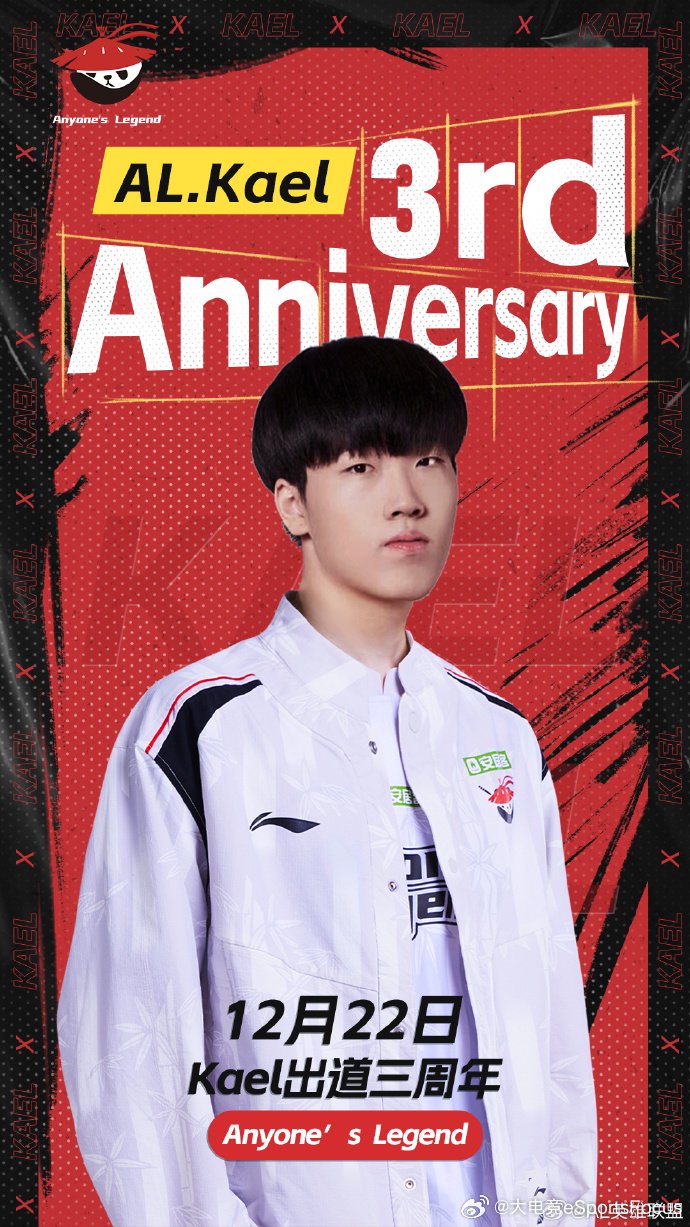 今天是AL.Kael选手出道3周年纪念日～祝|英雄联盟_新浪新闻