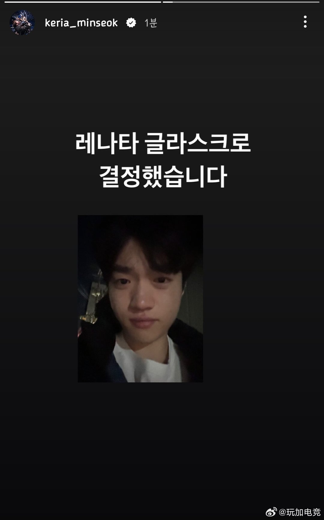 Keria发布ins快拍： 决定了，做烈娜塔皮肤|皮肤|情报站_新浪新闻