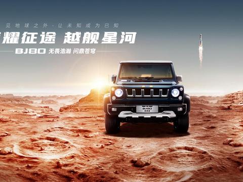 气场不输“大G”，2023款北京BJ80售29.80万起-新浪汽车