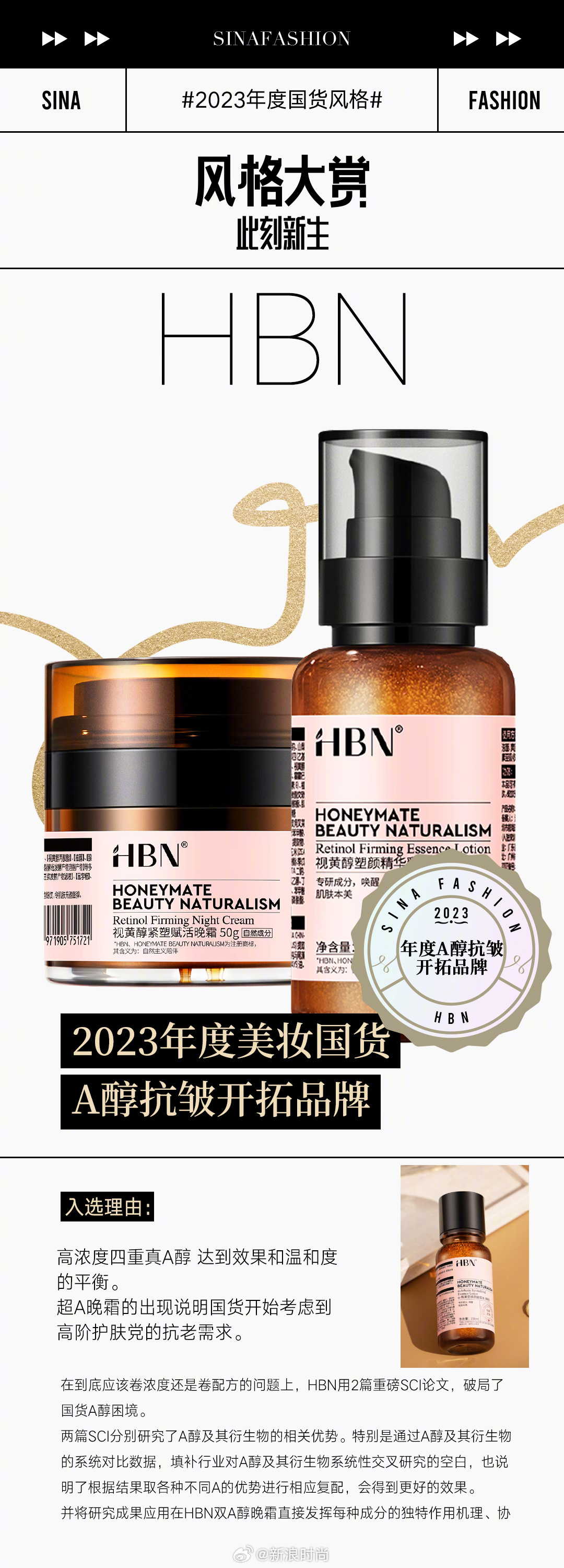 早C晚A的护肤概念当下已经深入人心……|A醇|HBN_新浪新闻