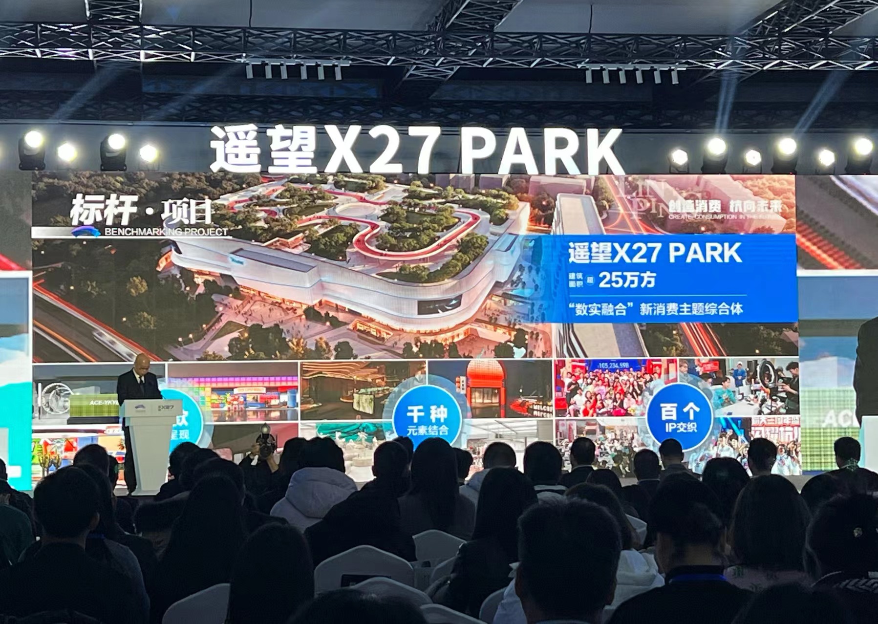 预估全年销售规模300亿元，遥望X27 PARK正式亮相杭州临平|临平|杭州市|新消费_新浪新闻