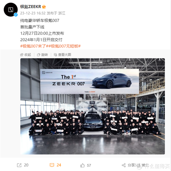极氪007首批量产下线：自研金砖电池 充电15分续航500KM-新浪汽车