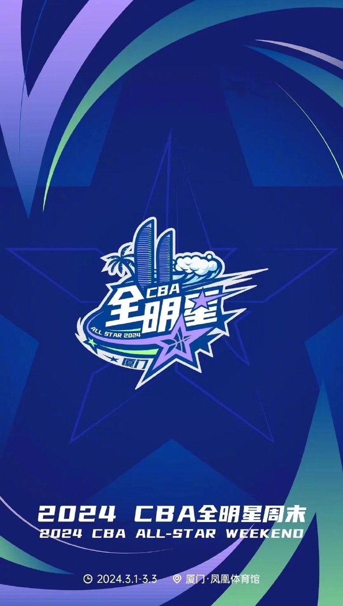 2024CBA全明星赛首发球员票选正式开启！|CBA|全明星赛_新浪新闻