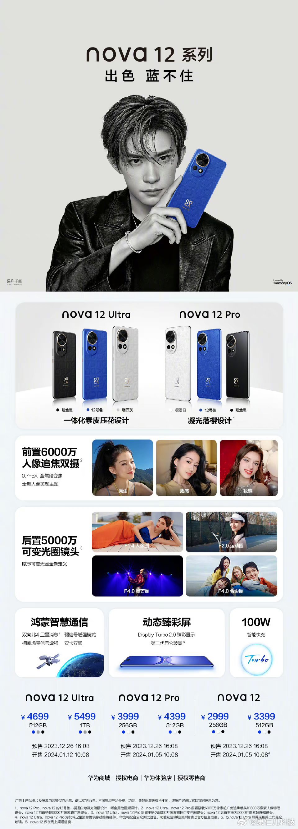 华为冬季全场景发布会所有产品的价格如下……|华为|huawei|冬季_新浪新闻