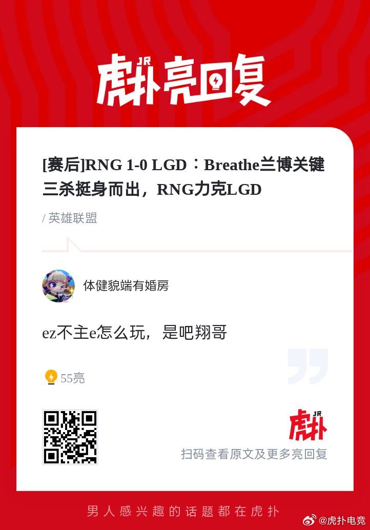 虎扑JRs之声|rng|LGD|lwx_新浪新闻