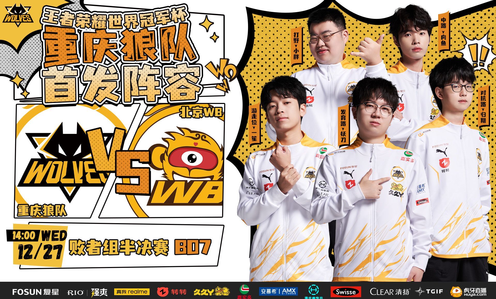 2023王者荣耀KIC · 败者组第三轮 首发名单 对抗路：重庆狼队……|王者荣耀|狼队|重庆市_新浪新闻