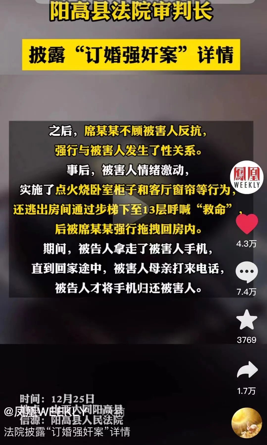 山西订婚强奸案大反转,一个关键细节被所有人无视了… 订婚 新浪新闻
