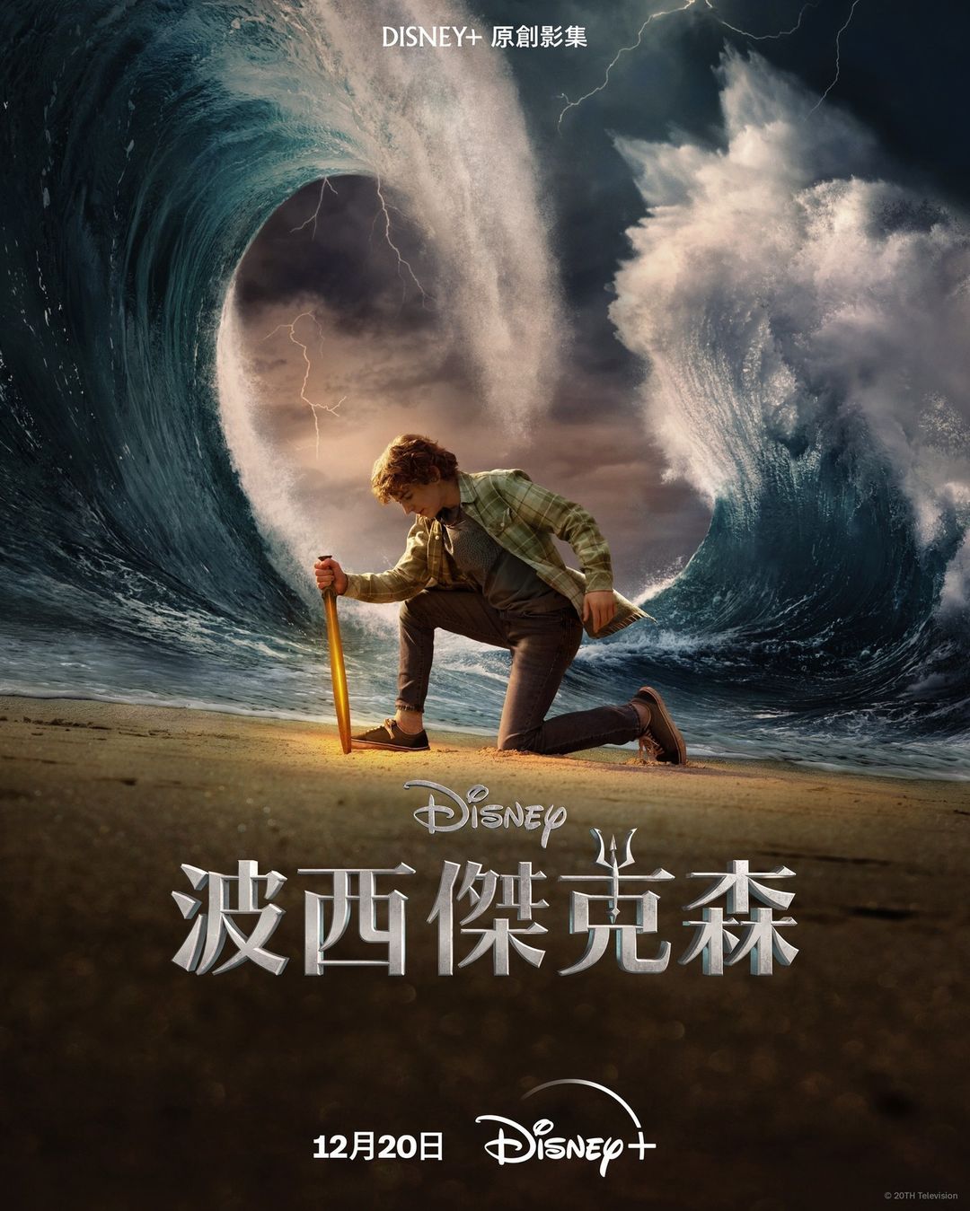 《波西·杰克逊与奥林匹亚众神》系列剧目前更新3集…… 系列剧 原著 剧版 新浪新闻