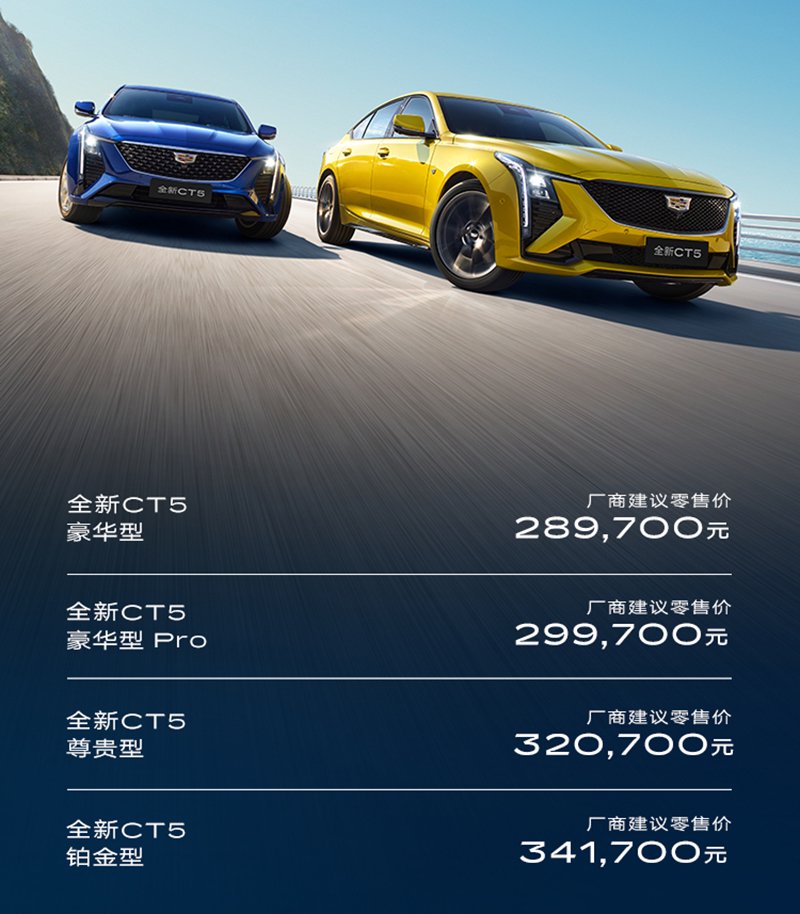 新款凯迪拉克CT5上市 售价28.97万起/推4款车型-新浪汽车