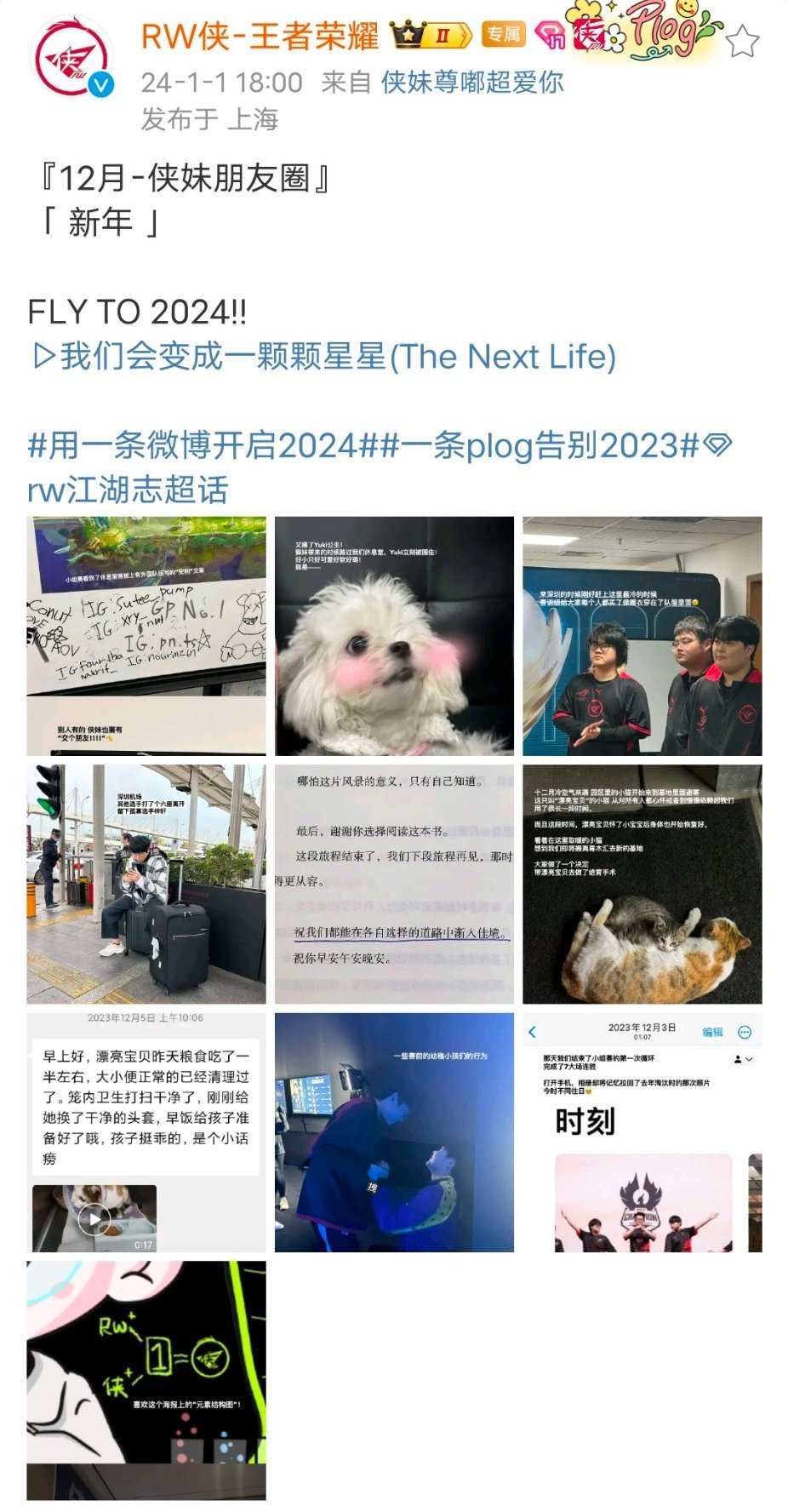 RW十年老粉不请自来! 昨天RW官博:Fly To 2024!|老粉|干饭|狼队_新浪新闻