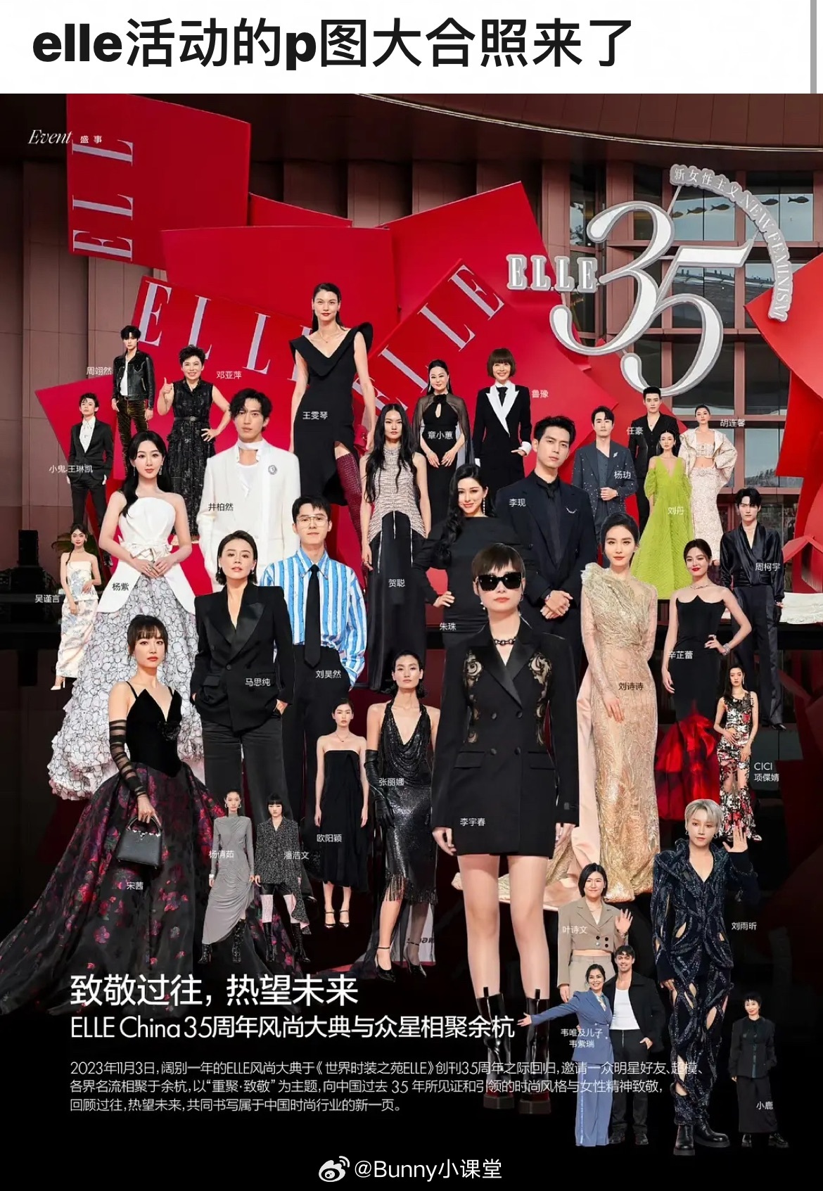 ELLE风尚大典群星海报来了，位置有讲究|ELLE|群星_新浪新闻