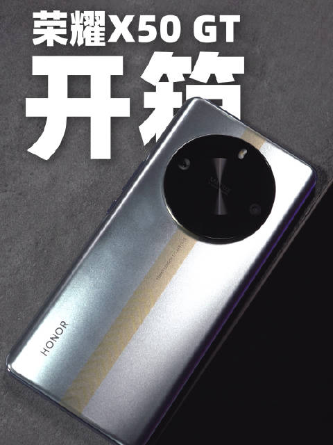 1999有多香？荣耀X50GT开箱|华为荣耀|性价比_新浪新闻