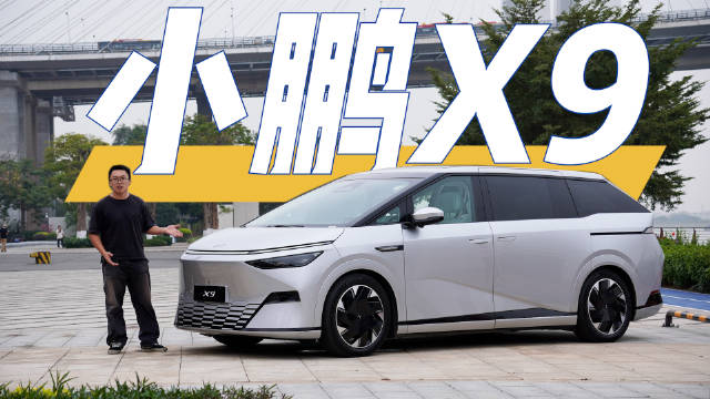 小鹏X9，MPV颠覆者35.98万元起售值不值得买？|汽车资讯|中高级车|新能源_新浪新闻