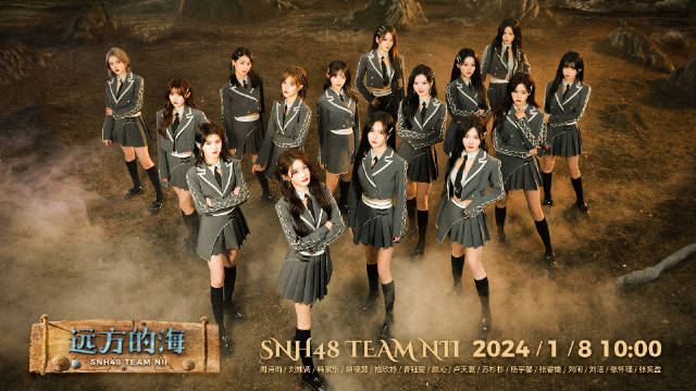 第九届年度荣耀队歌-SNH48 TEAM NII《远方的海》_新浪新闻