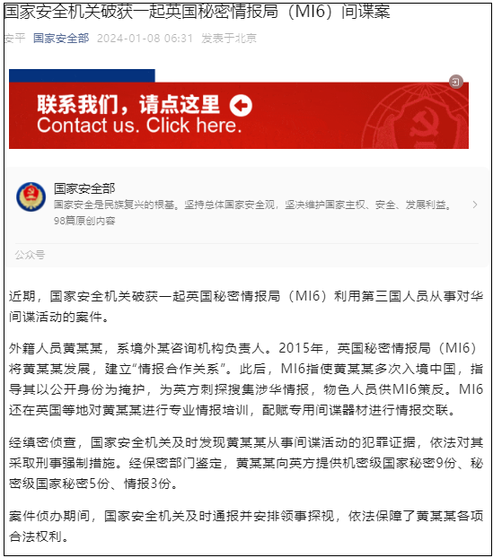 国家安全机关破获一起英国秘密情报局（MI6）间谍案|英国秘密情报局|间谍活动|英方_新浪新闻