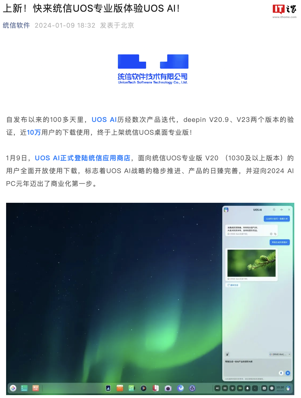 统信 UOS AI 正式上架：兼容云侧端侧大模型，支持国内主流 CPU|AI|cpu|芯片_新浪新闻