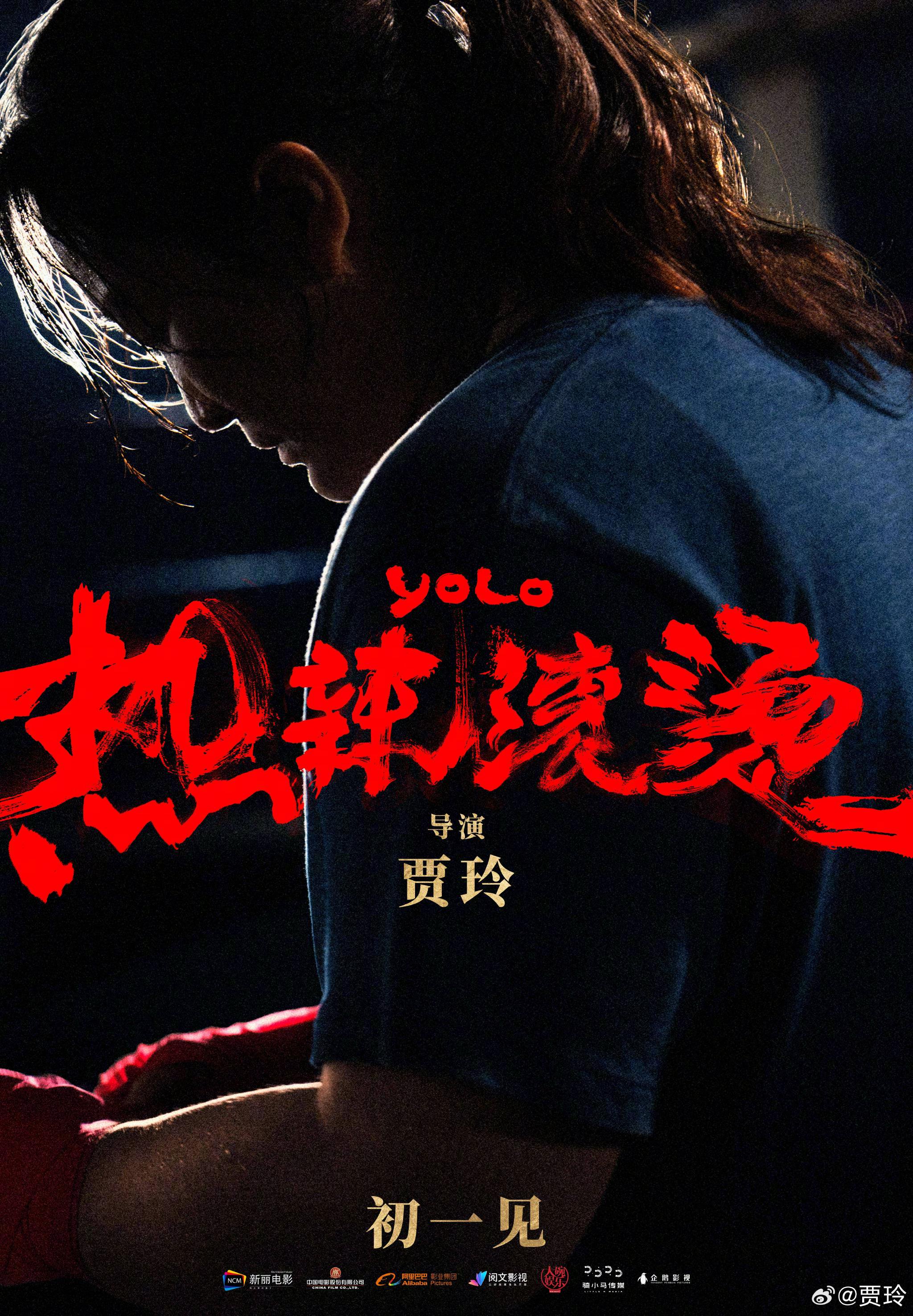 賈玲新作《熱辣滾燙》定檔大年初一，為此減肥100斤 - 新浪香港