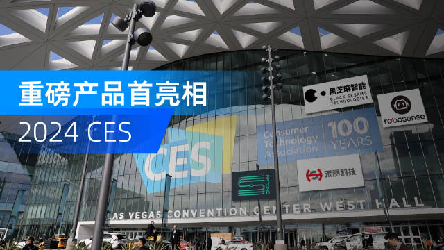 2024CES展上，头部供应商们各自的王牌产品完成了首亮相……_新浪新闻