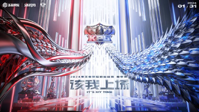 2024年KPL王者荣耀职业联赛春季赛主KV今日正式发布|KPL王者荣耀|春季赛|职业联赛_新浪新闻