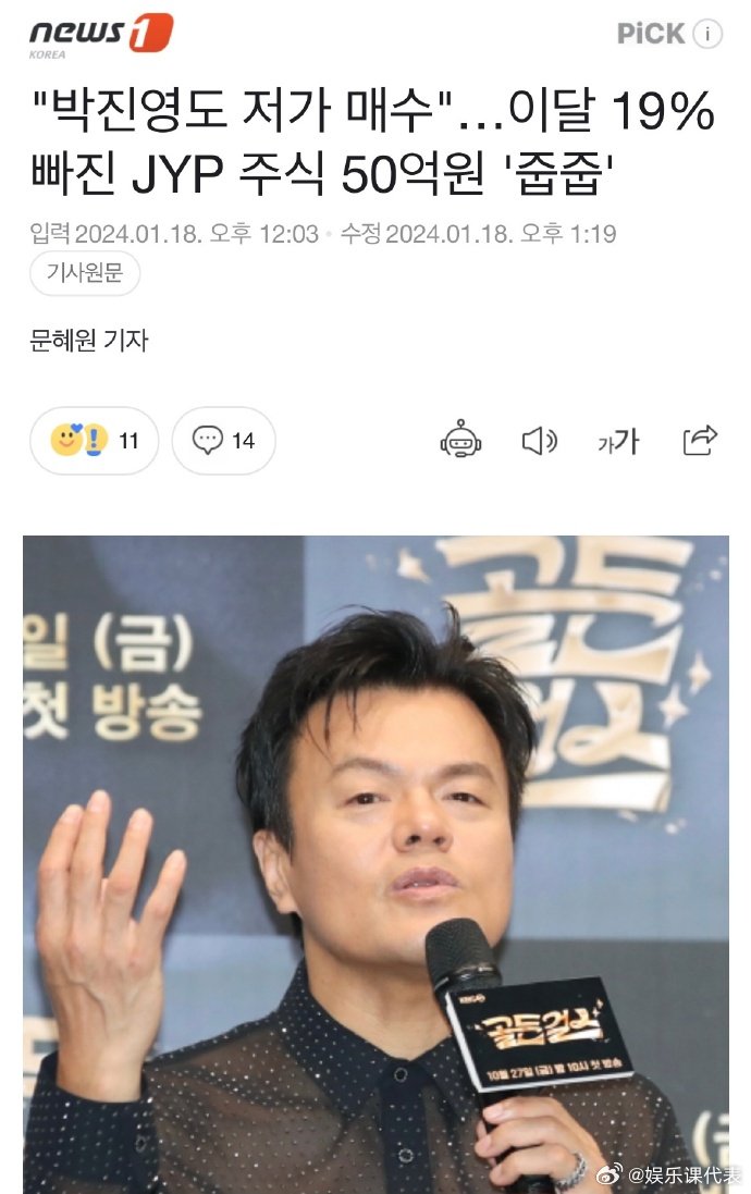 据韩媒，JYP股票今年1月累计下跌19%，朴振英加仓50亿韩元抄底|朴振英|韩元|抄底_新浪新闻
