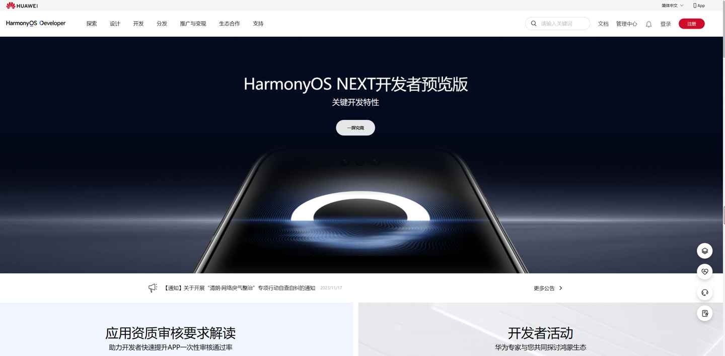 华为 HarmonyOS NEXT 开发者预览版官方页面上线，关键特性公布|原生应用|预览版|华为_新浪新闻
