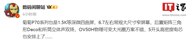 消息称华为 P70 系列手机采用 1.5K 等深微四曲屏，物理可变光圈|华为 |IT之家_新浪新闻