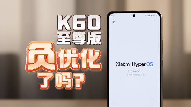 负优化了吗？ 红米K60至尊版澎湃OS升级体验|红米_新浪新闻