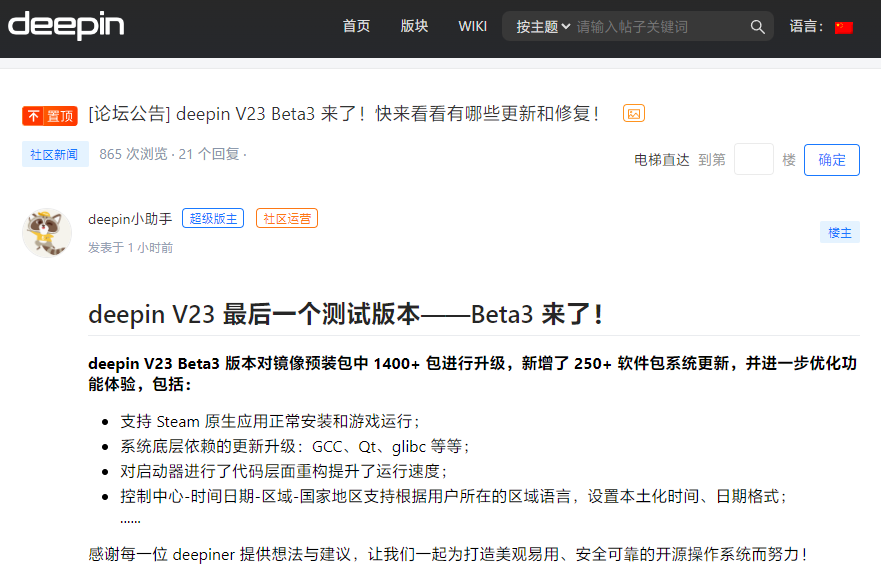 深度操作系统deepin V23 Beta3发布：支持Steam原生应用正常安装|deepin|深度操作系统|原生应用_新浪新闻