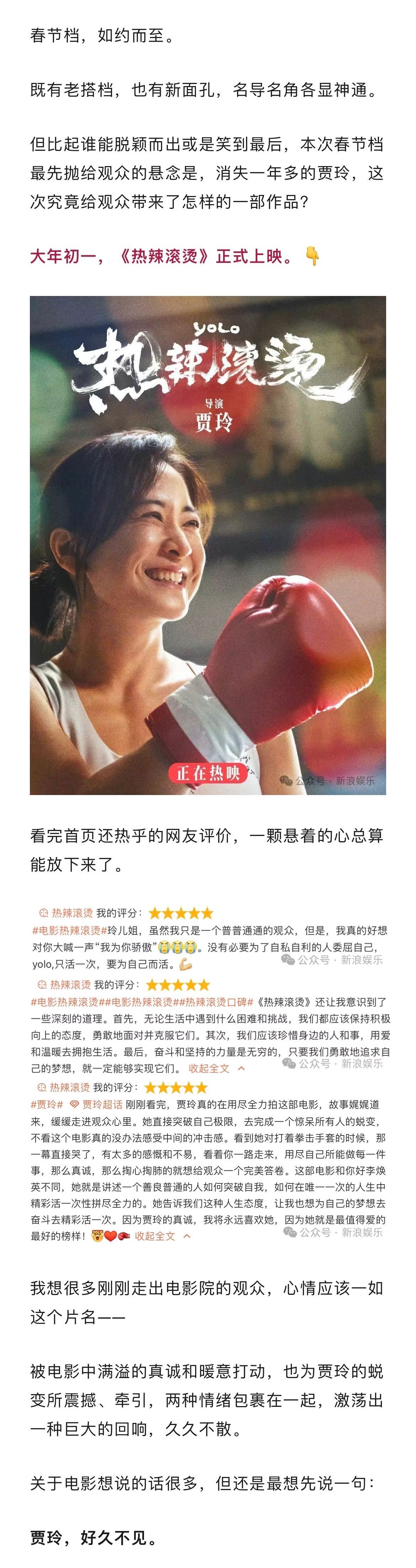 很多刚刚走出电影院的观众,心情应该一如《热辣滚烫》这个片名贾玲热辣滚烫新浪新闻