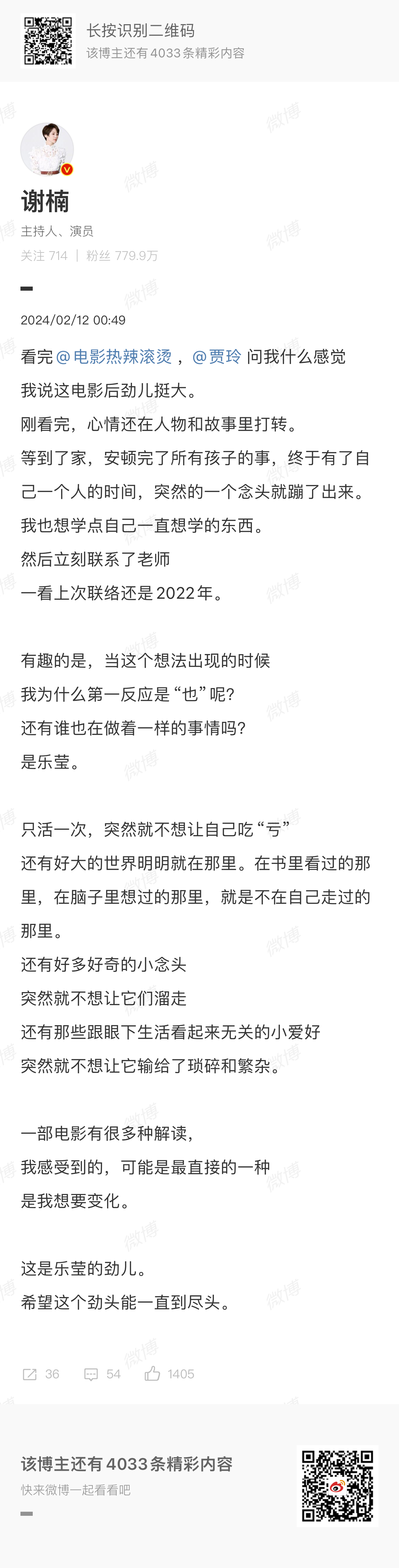 分享《热辣滚烫》观后感,表示这部电影后劲儿很大,这是乐莹的劲儿。希望这个劲头能一直到尽头谢楠尽头热辣滚烫新浪新闻