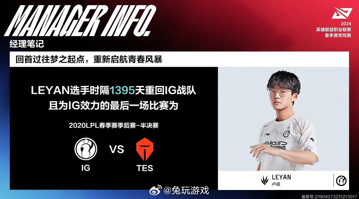 好久不见！iG.Leyan！|好久不见|春季赛|季后赛_新浪新闻